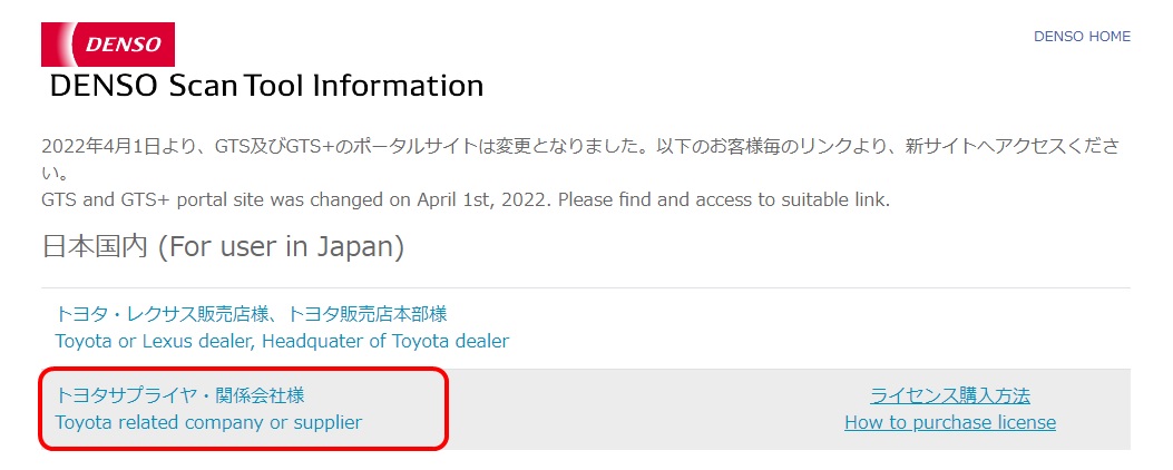 How to purchase GTS+ license for Toyota related company or supplier in ...