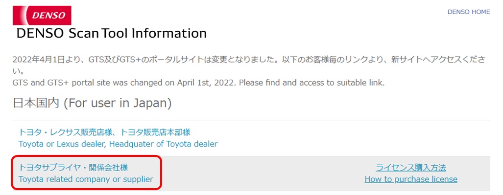 How to purchase GTS+ license for Toyota related company or supplier in ...